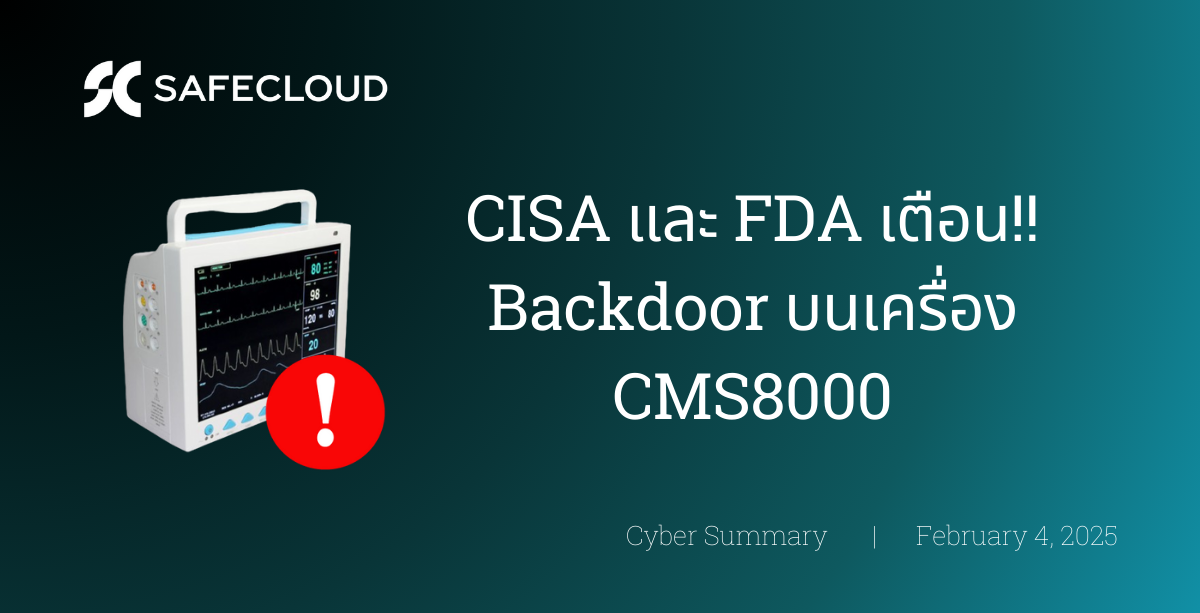 CISA พบ Backdoor บนเครื่องติดตามสัญญาณชีพ Contec CMS8000!!!