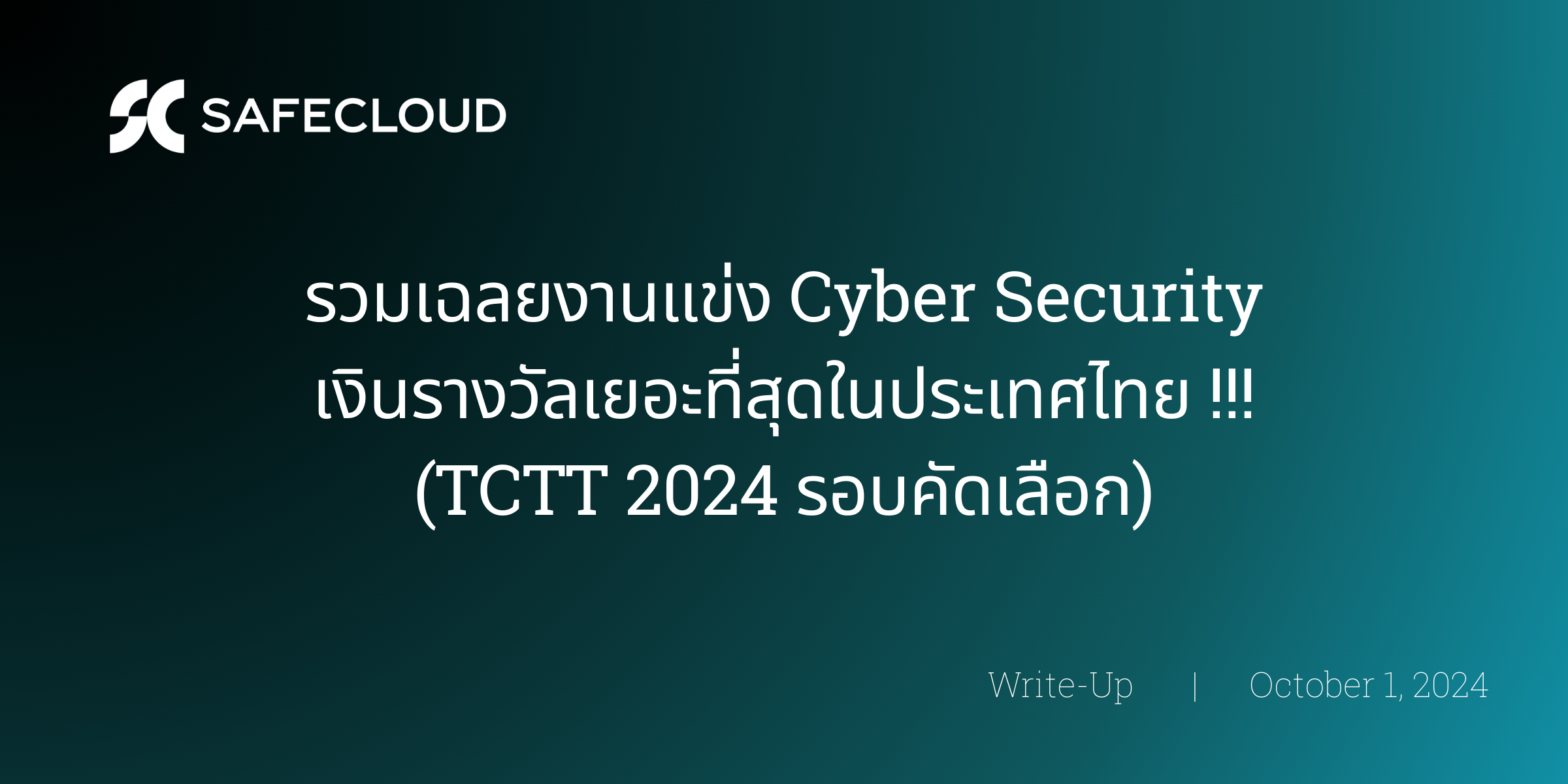 Write-up collection งานแข่ง Thailand Cyber Top Talent 2024 รอบคัดเลือกระดับประชาชนทั่วไป (Open)
